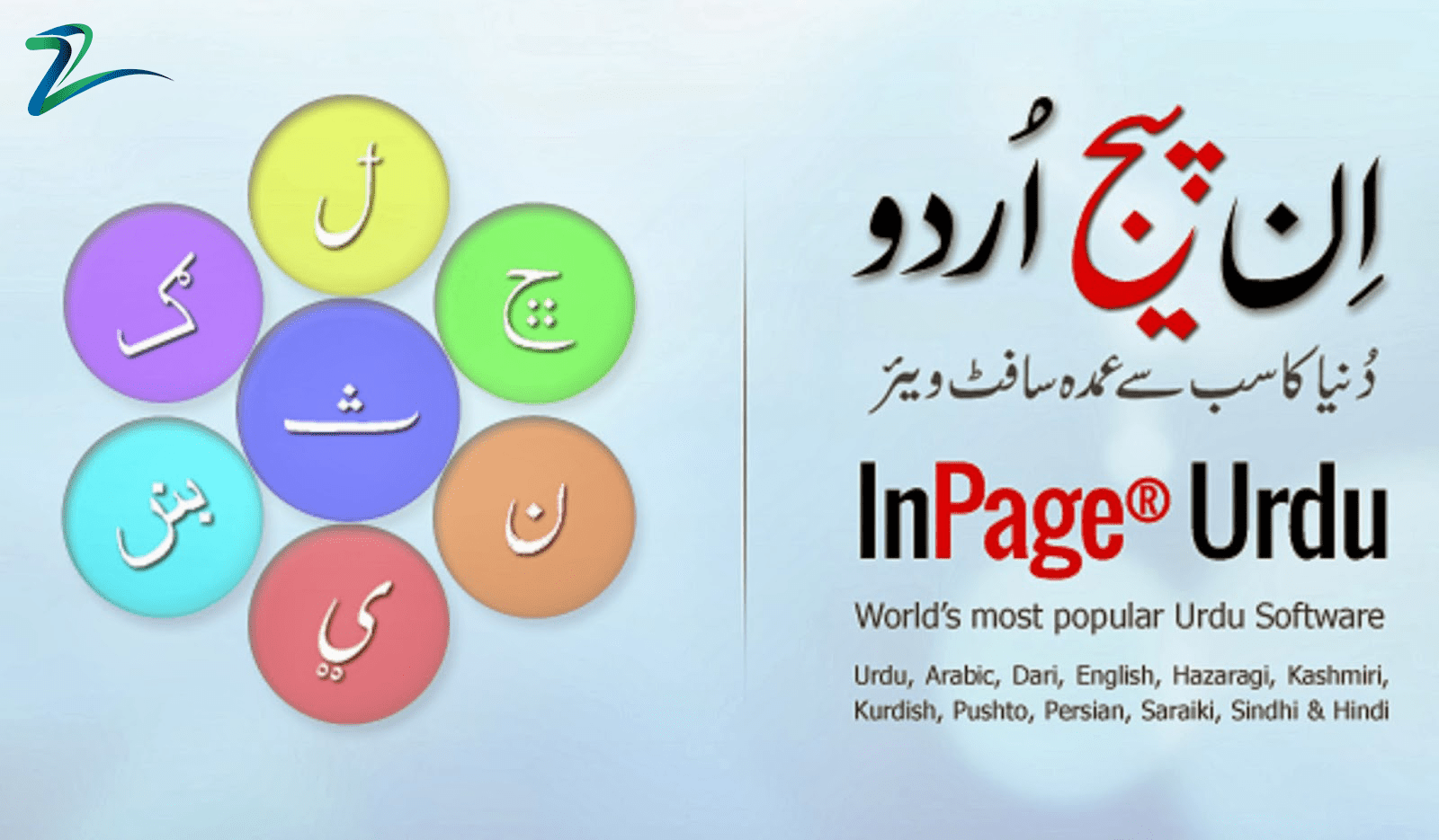 Urdu InPage 2009 Professional | ZamPC